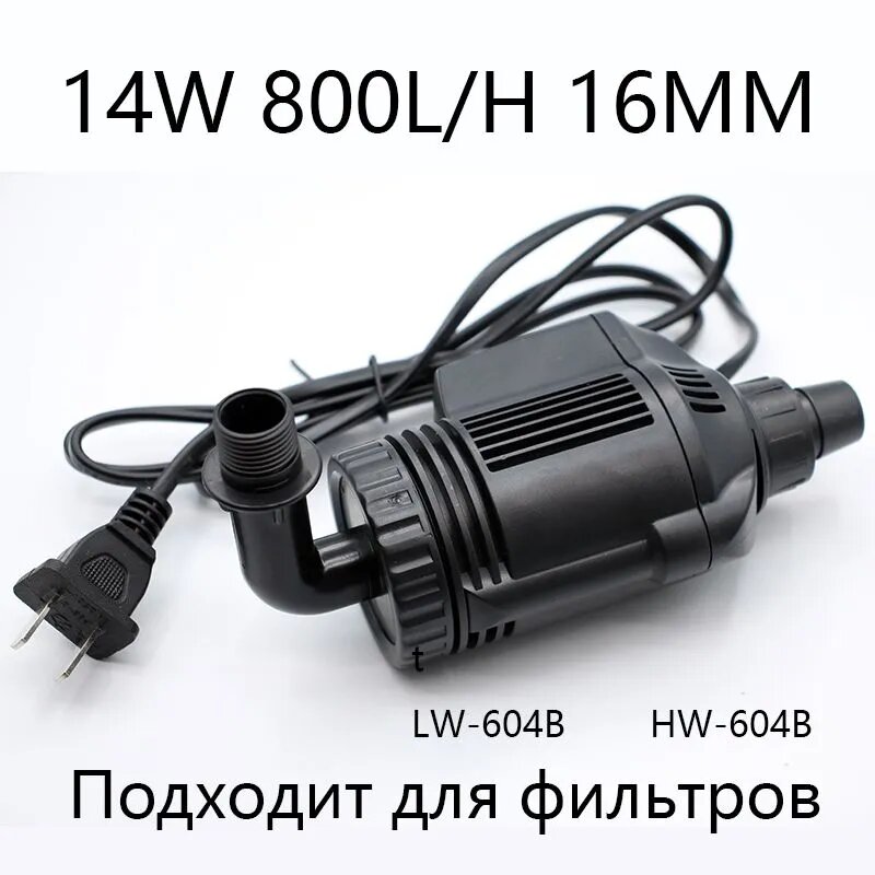 Водяной насос SUNSUN 14W 800Л/ч, выпускное отверстие 16 мм, LW-604B HW-604B