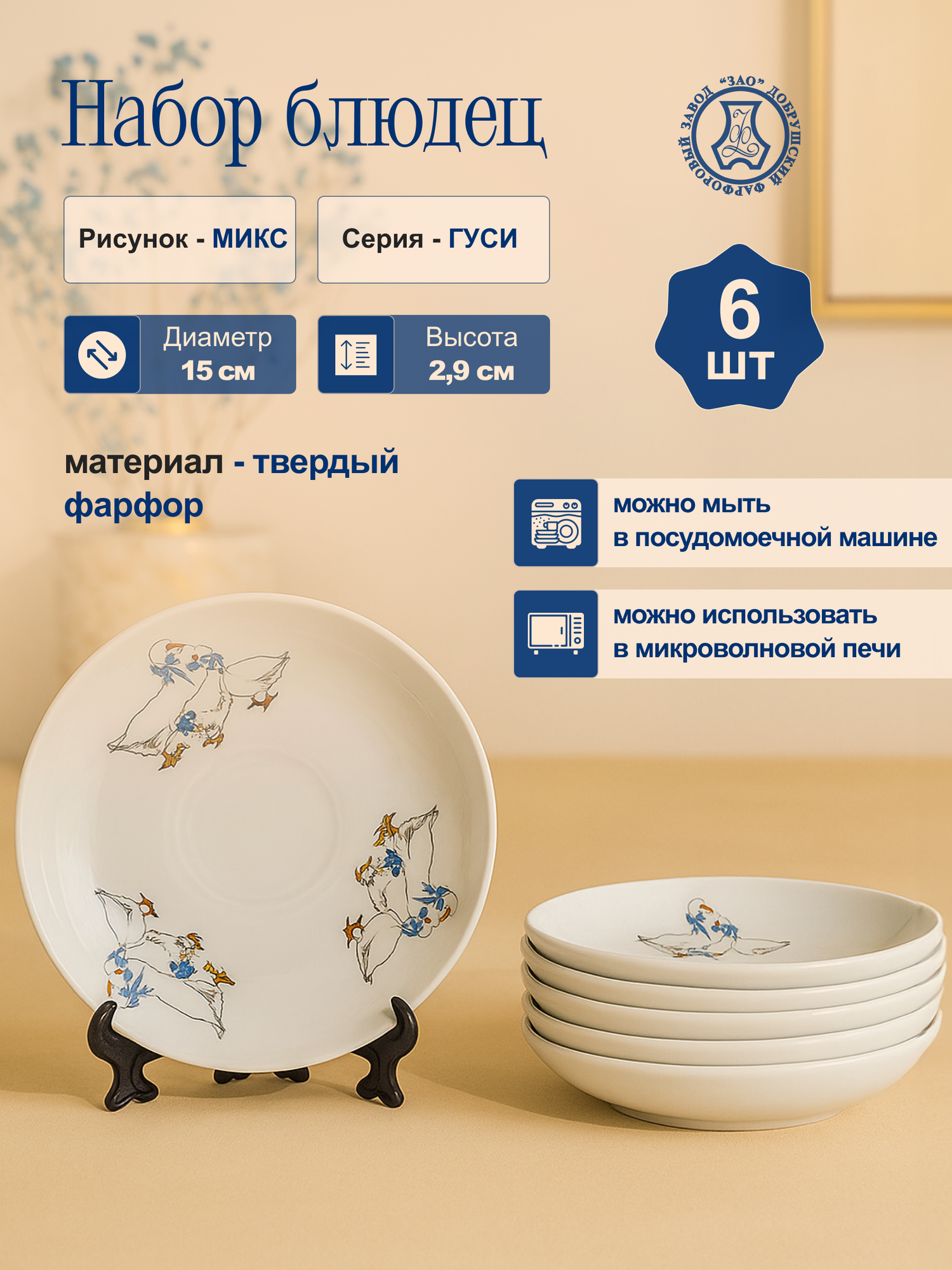 Набор чайных блюдец "Гуси", Добрушский фарфоровый завод, фарфор, 15 см, 6 шт