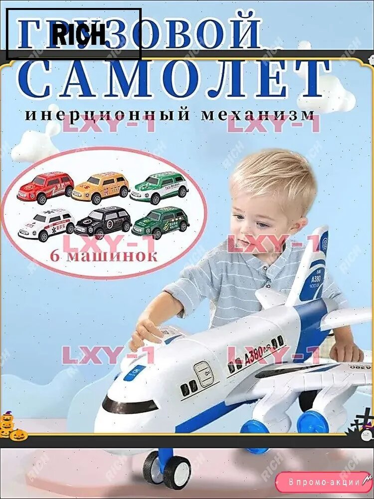 Грузовой самолёт с 6 металлическими машинками для мальчиков и девочек инерционная игрушка, идеальный подарок на день рождения или 1 июня