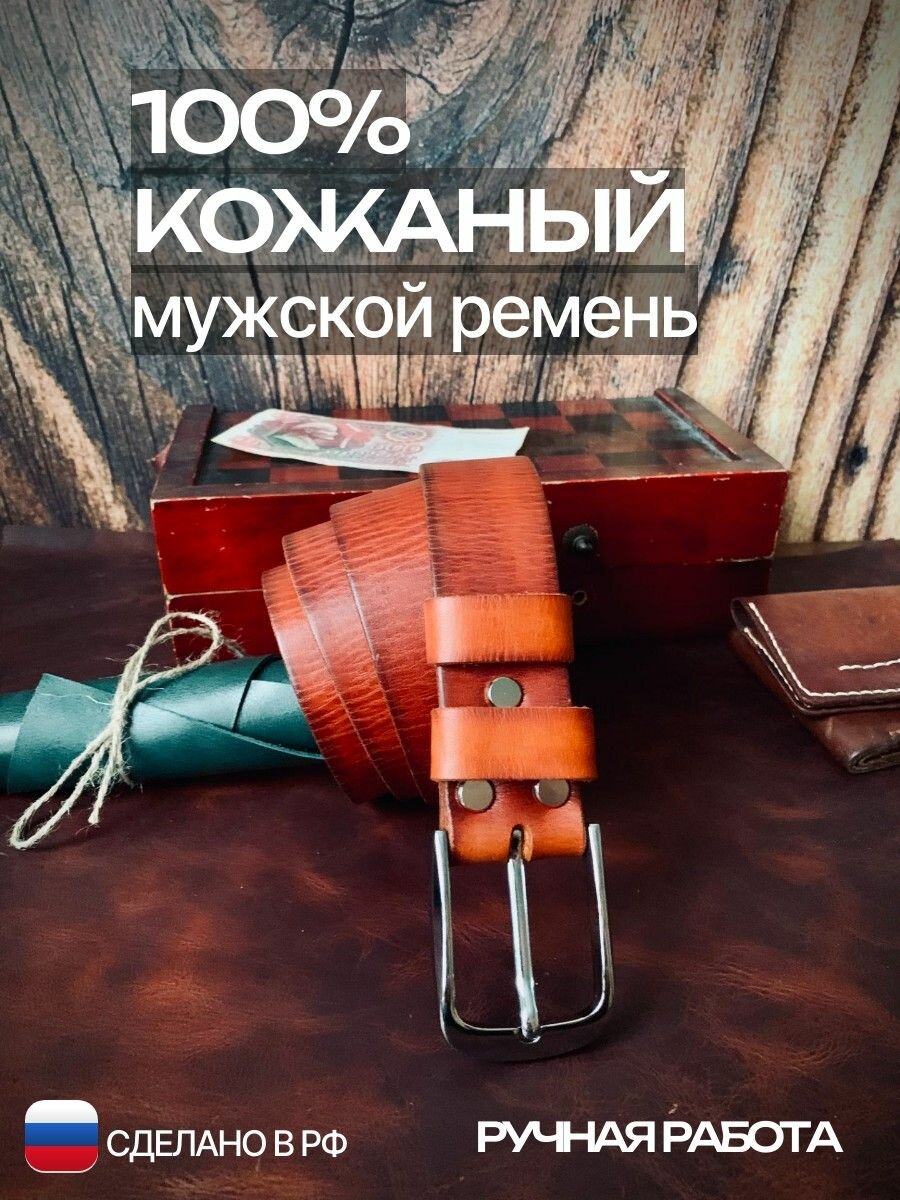 Ремень  для мужчин