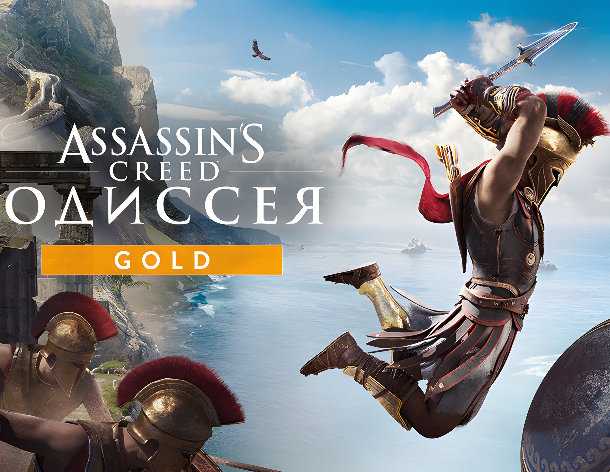 Assassin’s Creed Одиссея Gold Edition, Ubisoft Entertainment SA, цифровая версия (Для платформы PC)