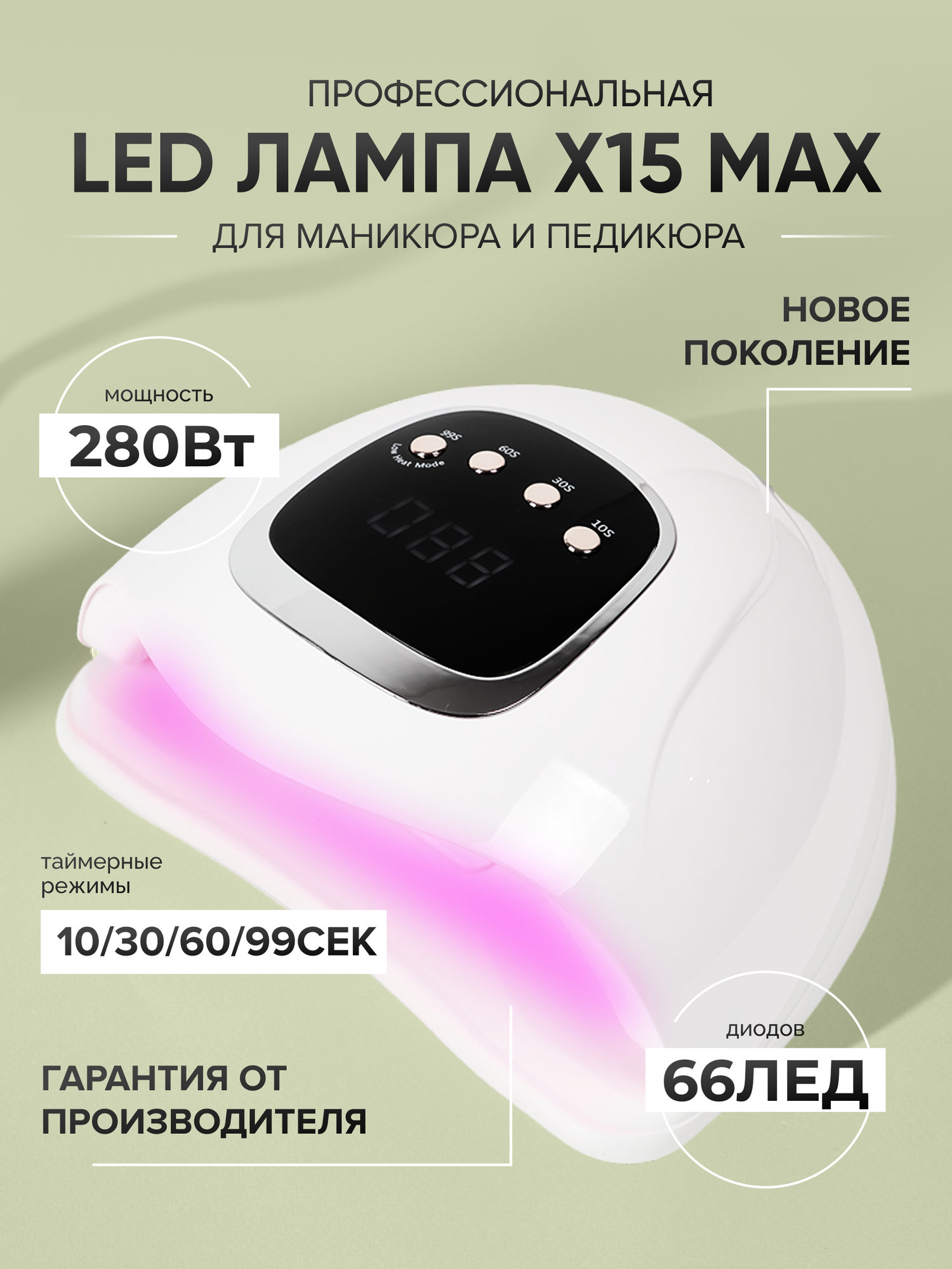 Лампа для маникюра и педикюра Х15 Max 280W, для сушки ногтей, профессиональная
