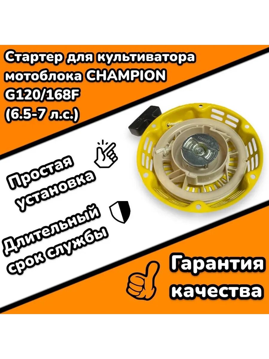 Стартер в сборе для двигателя 168F/170F, G120-200H