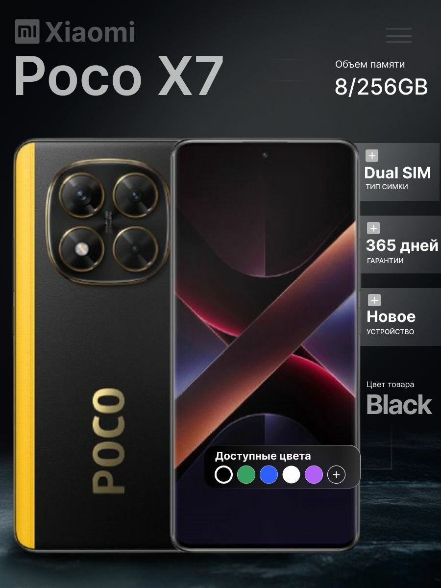 Смартфон Xiaomi POCO X7, 8/256GB, Black