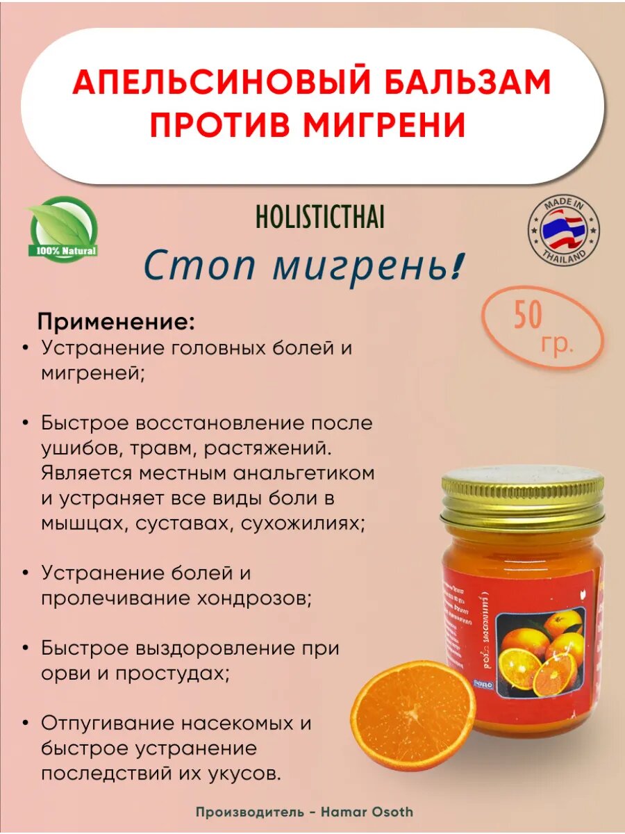 Тайский бальзам от мигрени и головной боли
