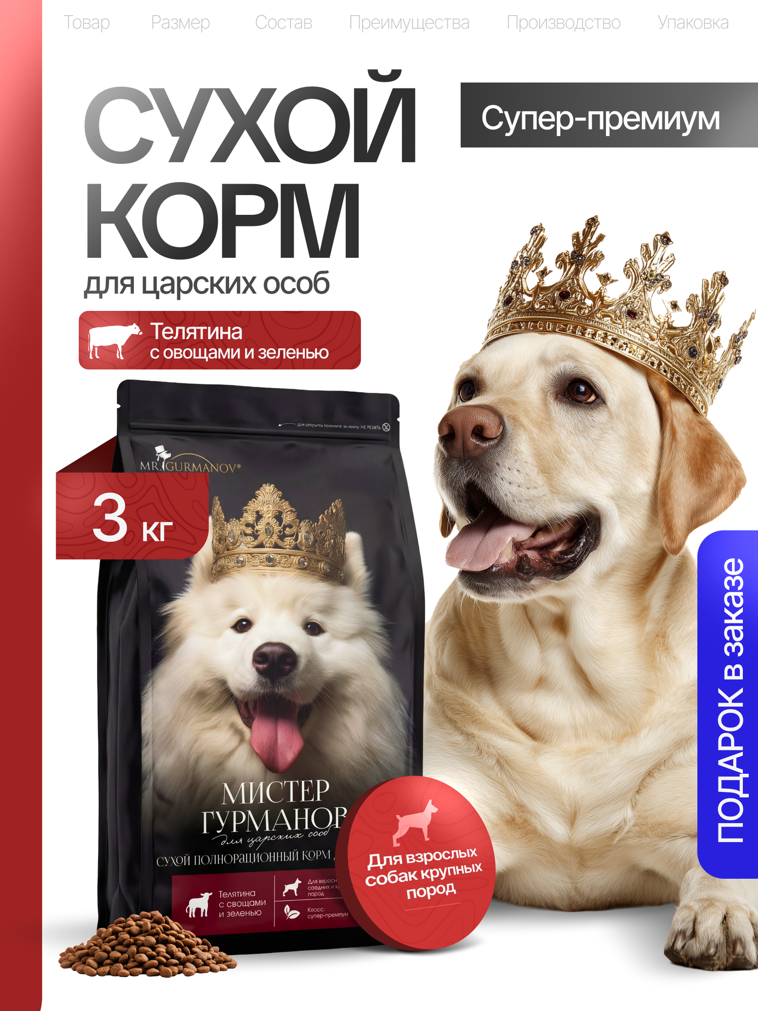 Корм для собак сухой 3 кг для крупных пород Телятина с овощами и зеленью