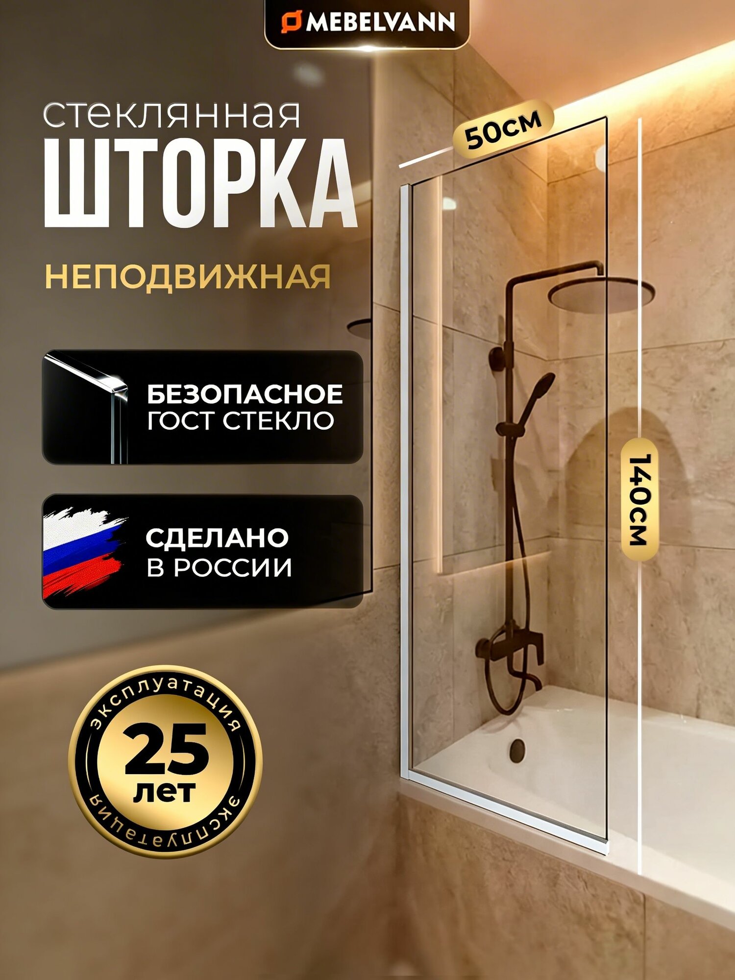 Стеклянная душевая шторка на ванну 140х50 см с хромированным профилем, душевое ограждение MEBELVANN