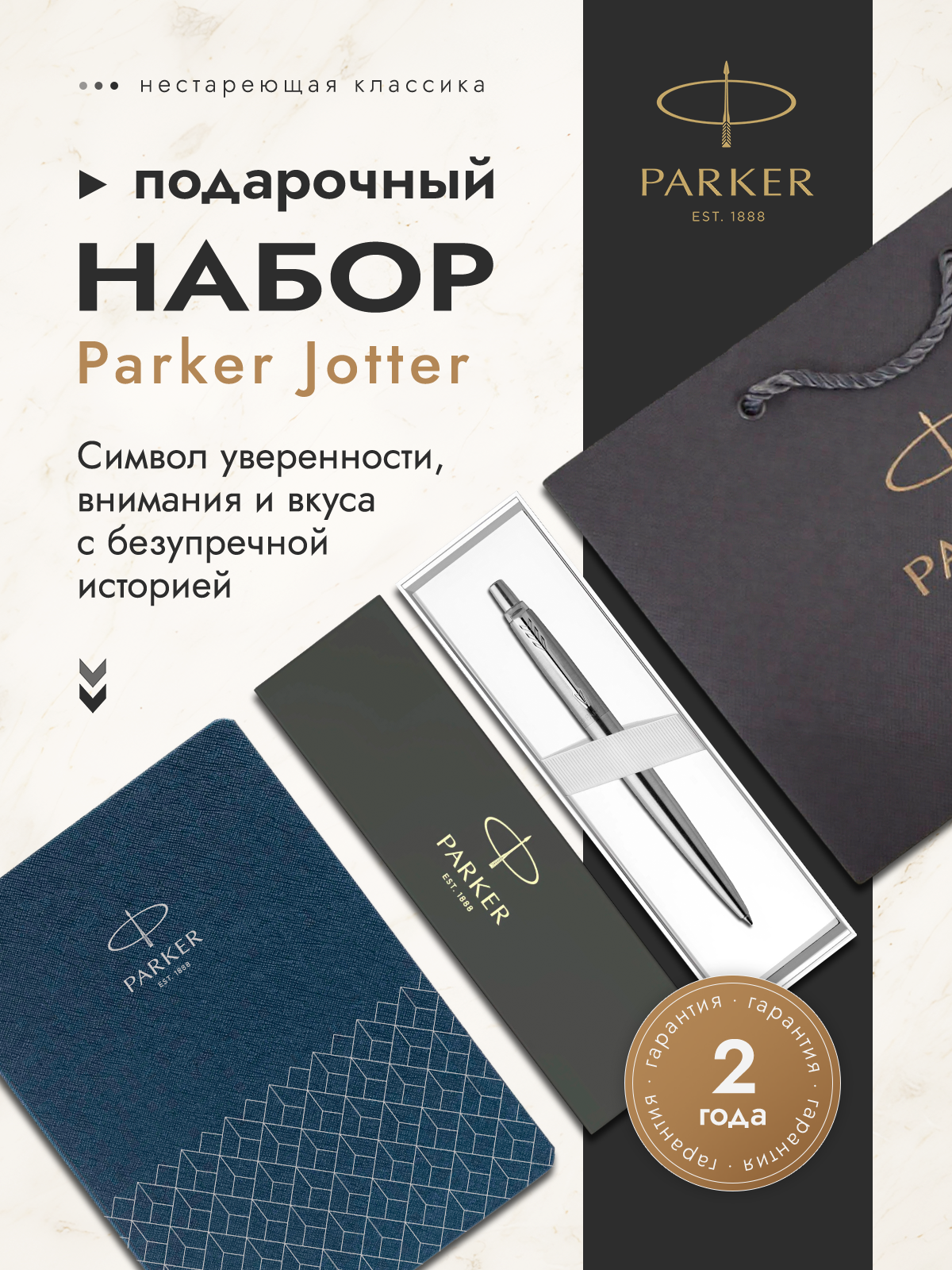 Подарочный набор: Шариковая ручка Parker Jotter Essential, St. Steel СT и синий ежедневник с логотипом 1953170