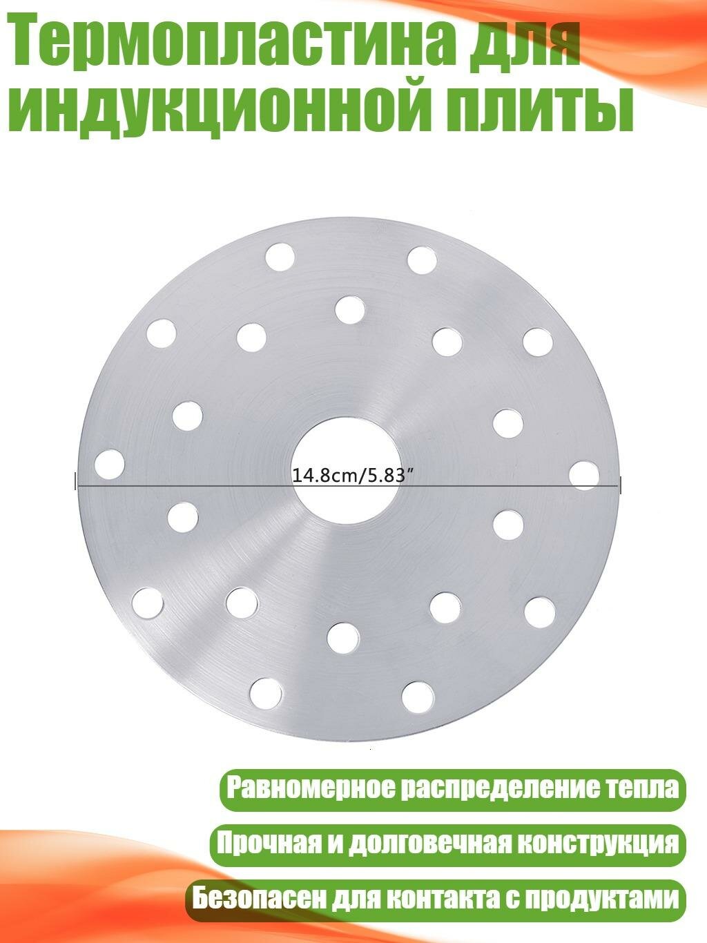 Термопластина для индукционной плиты