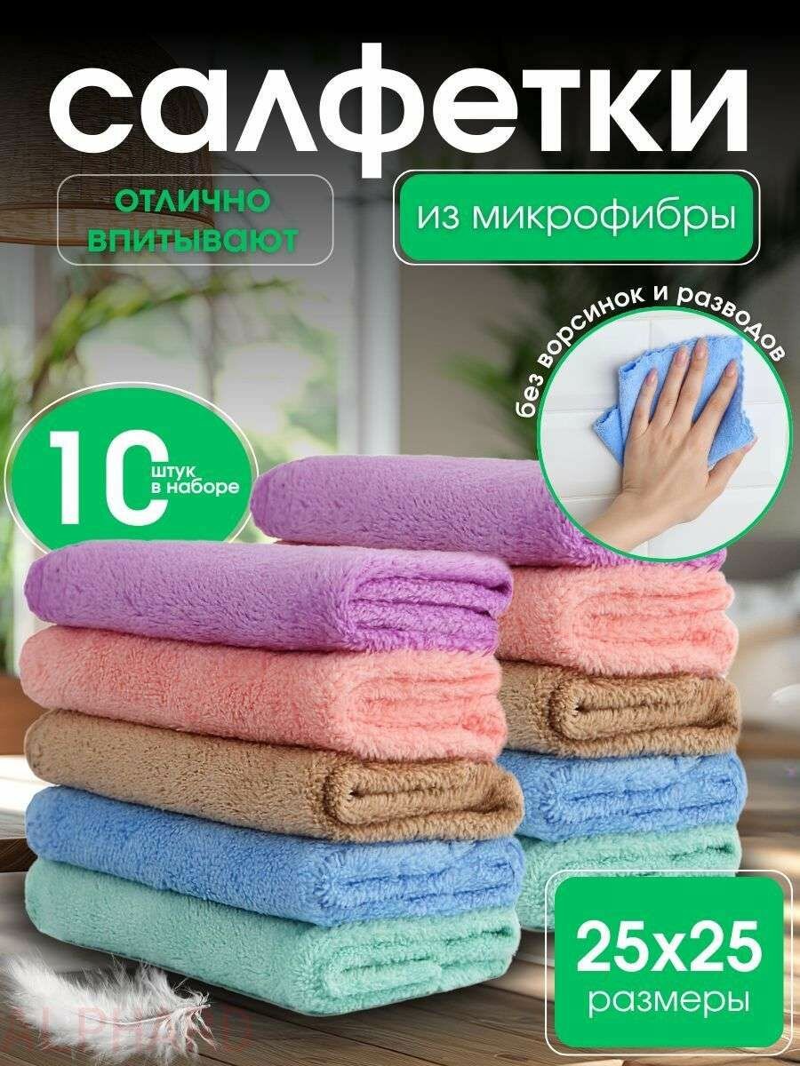 Салфетки для уборки
