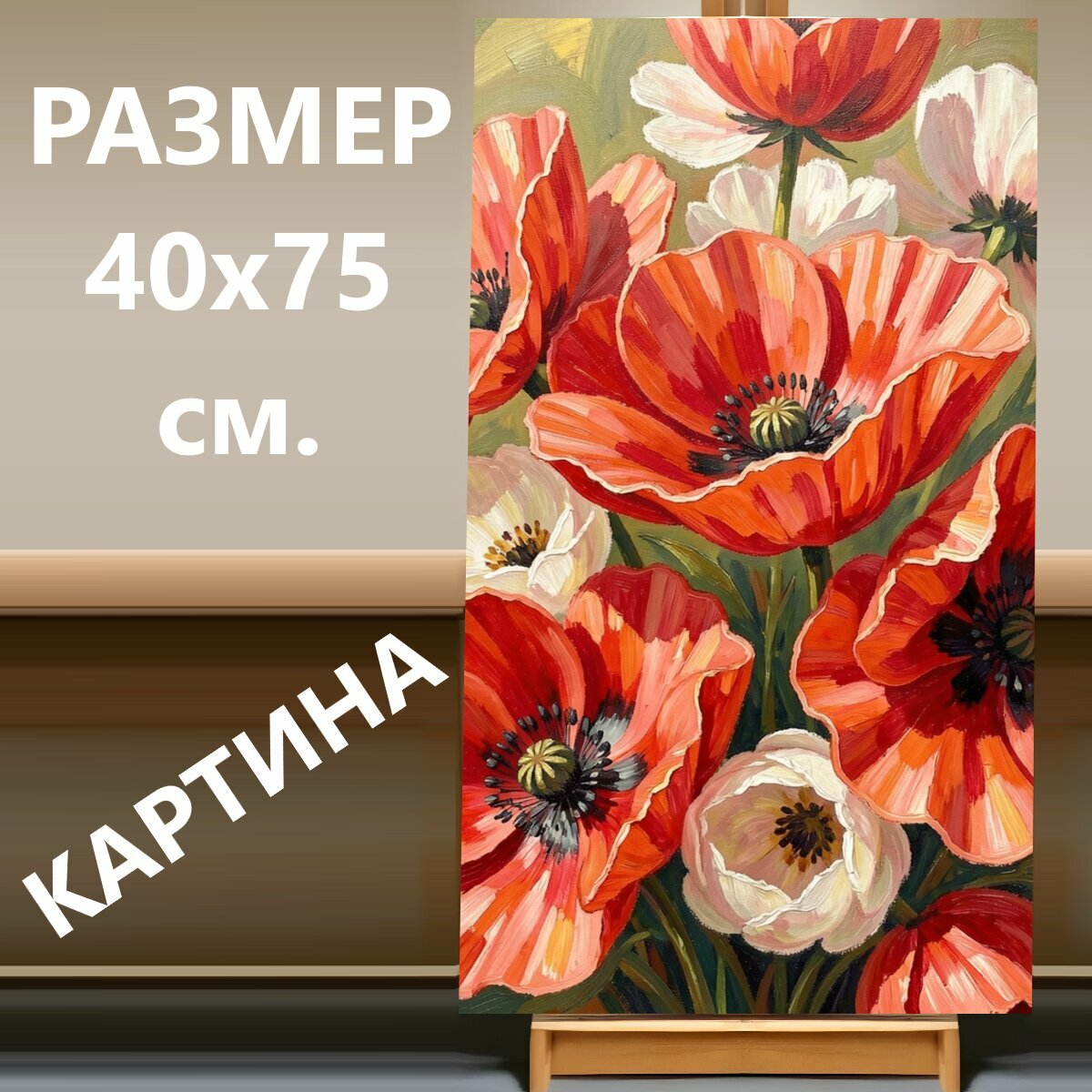 Картина на холсте "Яркие маки в живописи. Нежный ботанический сюжет с крупными алыми и оранжевыми цветами на мягком оливковом фоне." на подрамнике 75х40 см. для интерьера