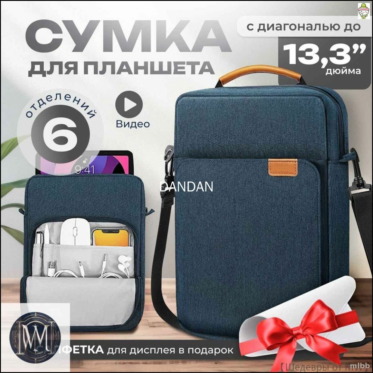 Стильный бестселлер для планшета