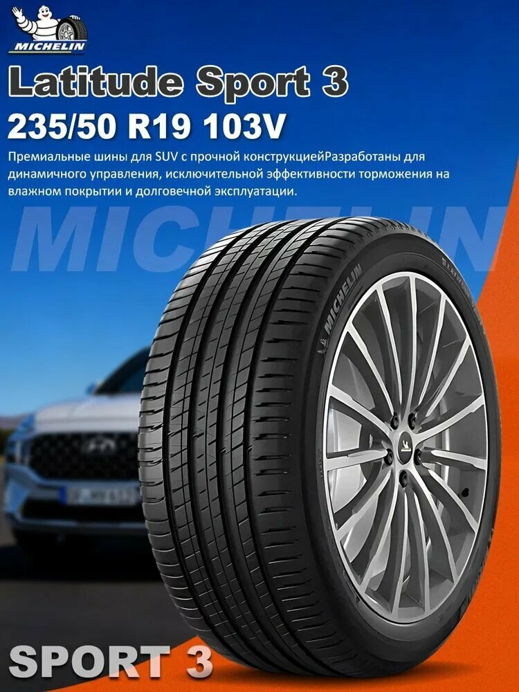 MICHELIN 2025 Latitude Sport 3 Шины летние 235/50 R19 103V
