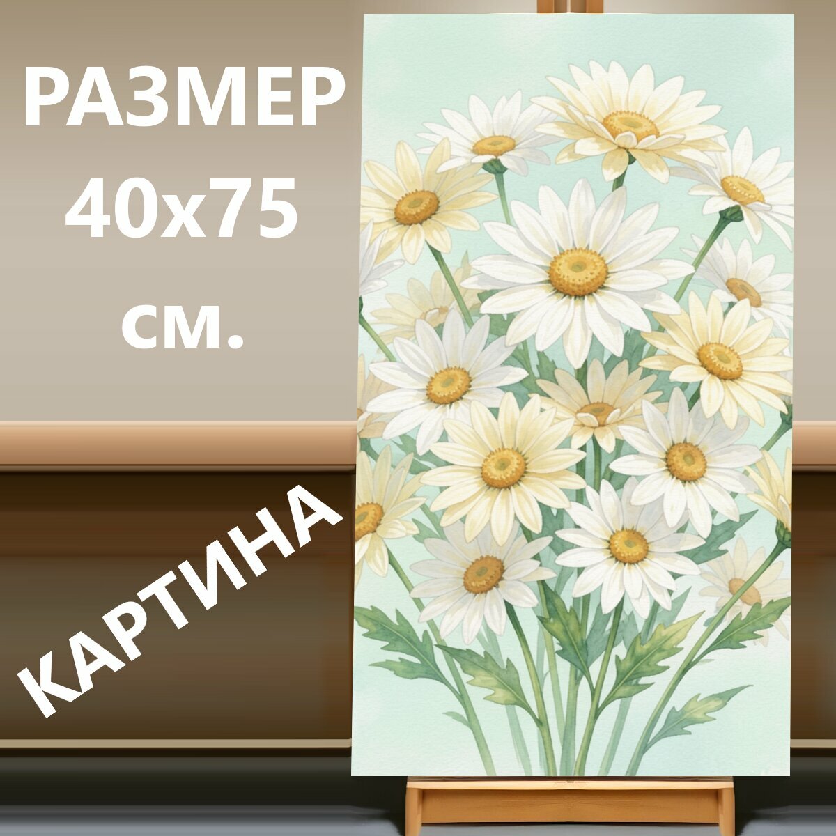 Картина на холсте "Ромашки в нежной акварели. Нежная акварельная композиция с букетом полевых цветов в бело-кремовых и светло-жёлтых оттенках." на подрамнике 75х40 см. для интерьера