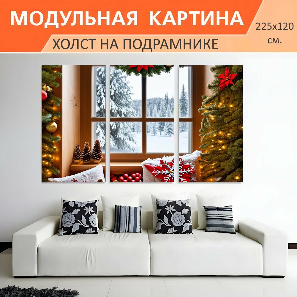 Модульная картина на холсте "Рождественская сцена возле окна, украшенная массивной гирляндой из еловых веток с золотыми и красными." триптих на подрамнике 225х120 см. для интерьера