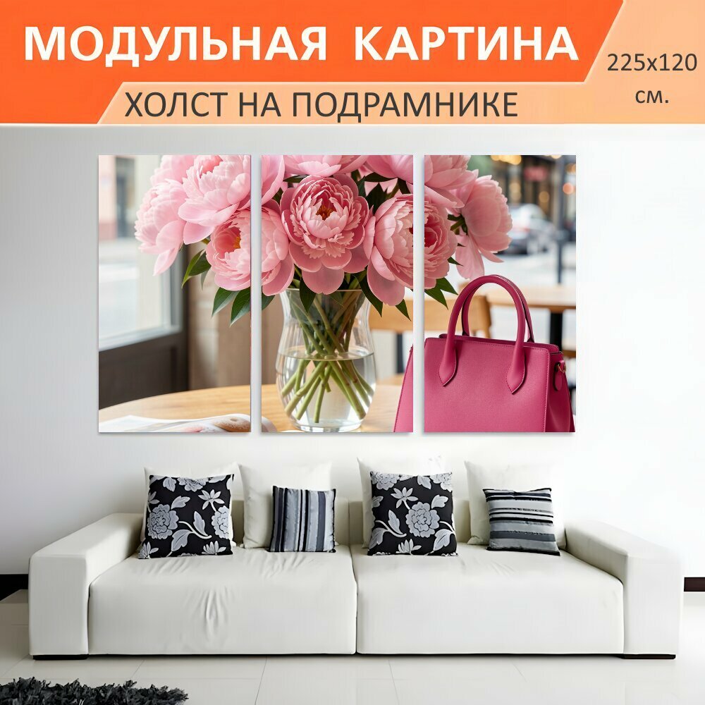 Модульная картина на холсте "Розовые пионы в интерьере. Нежная цветочная композиция в стеклянной вазе на деревянном столе, рядом." триптих на подрамнике 225х120 см. для интерьера