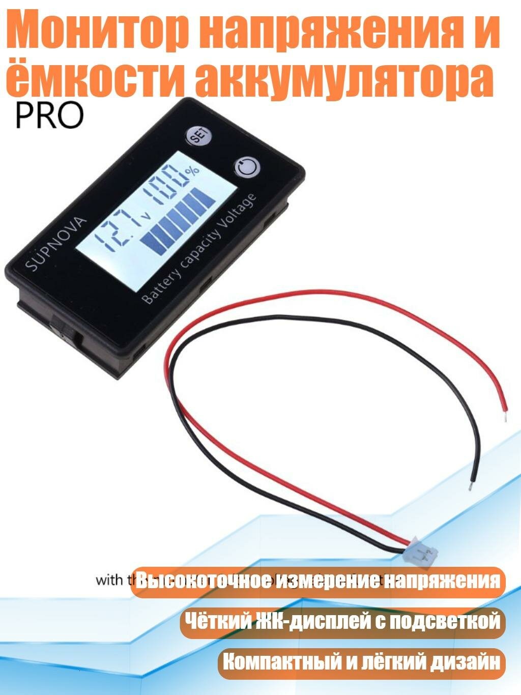Монитор напряжения и ёмкости аккумулятора, про