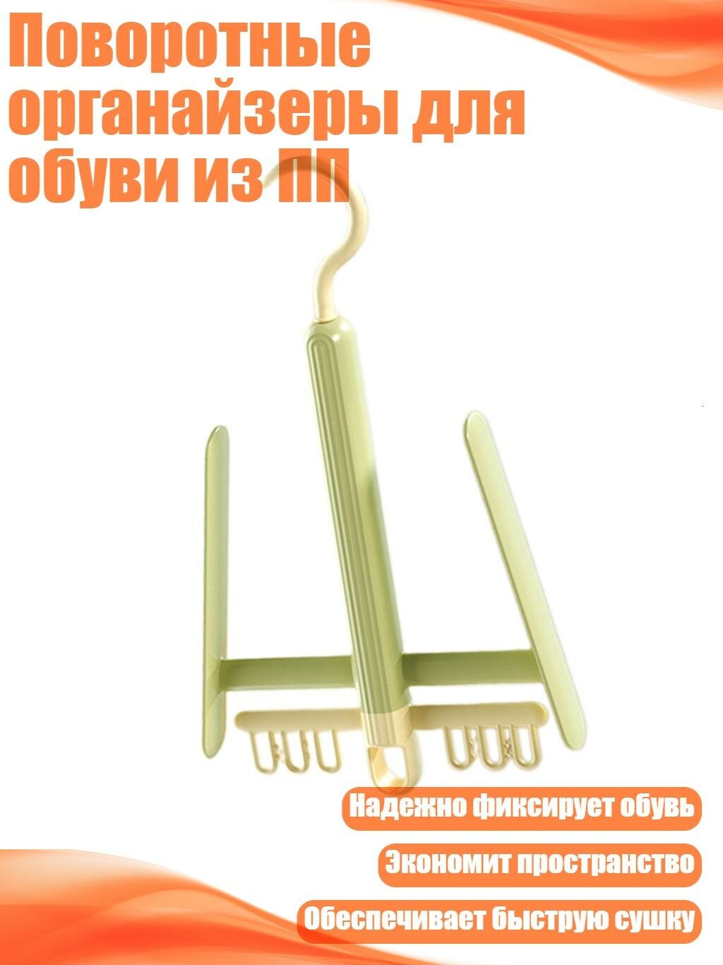 Поворотные органайзеры для обуви из ПП, Зеленый