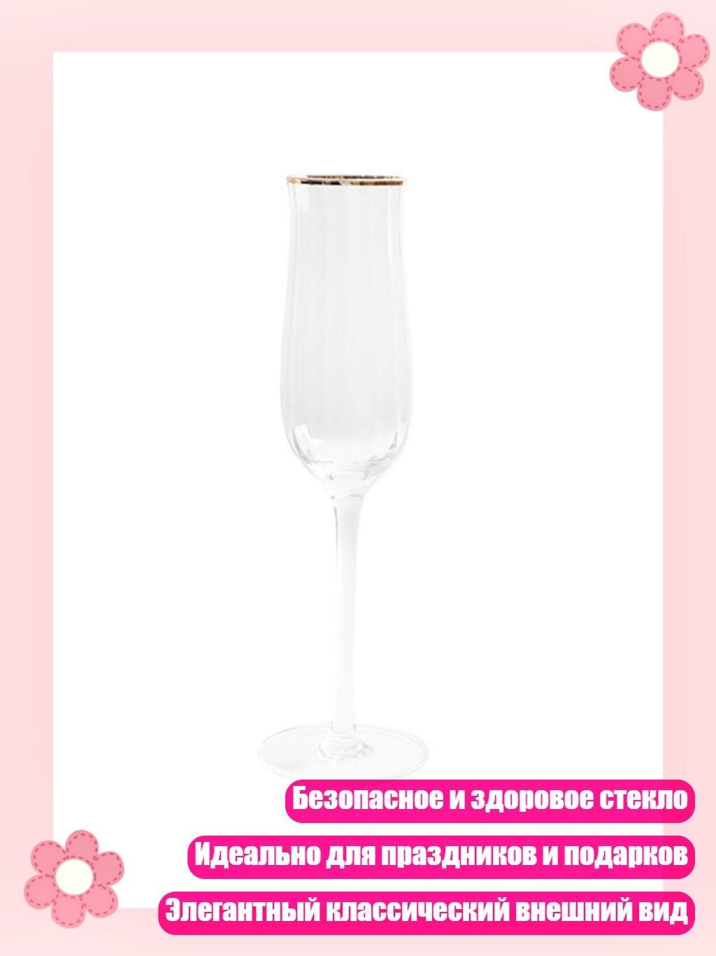 Бокалы для шампанского «Тюльпан», Золото - Бокал для шампанского