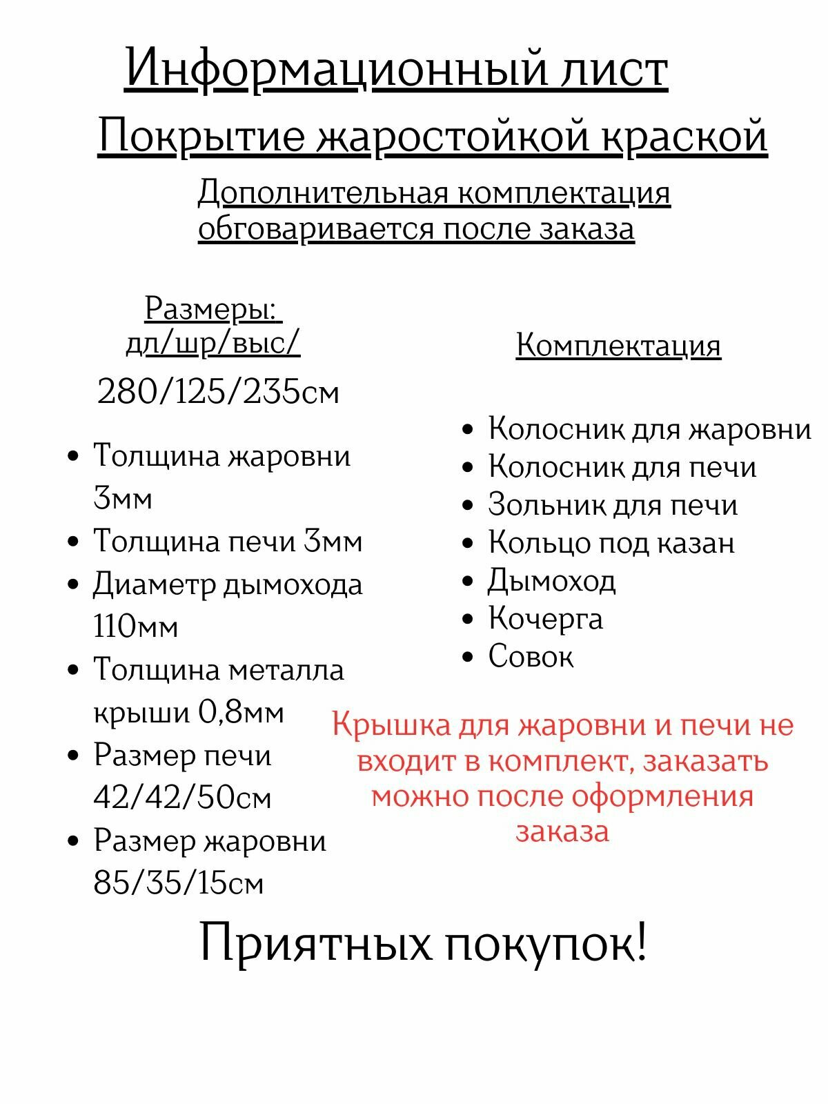 Мангал Mangal Gold "Империя", сталь, черный, с навесом, 280x125x235 см — фото 1