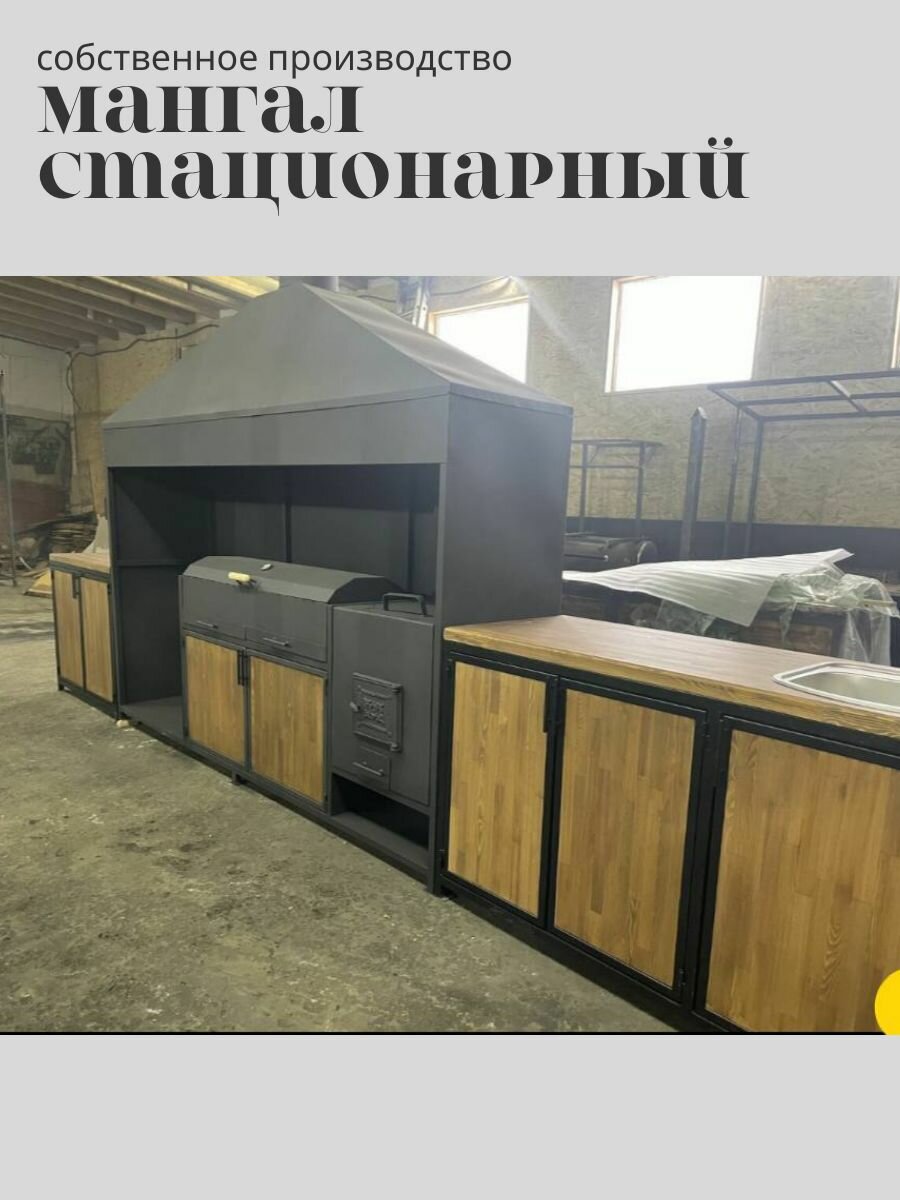 Мангальный комплекс Mangal Gold, стационарный, 450x60x230 см, черный