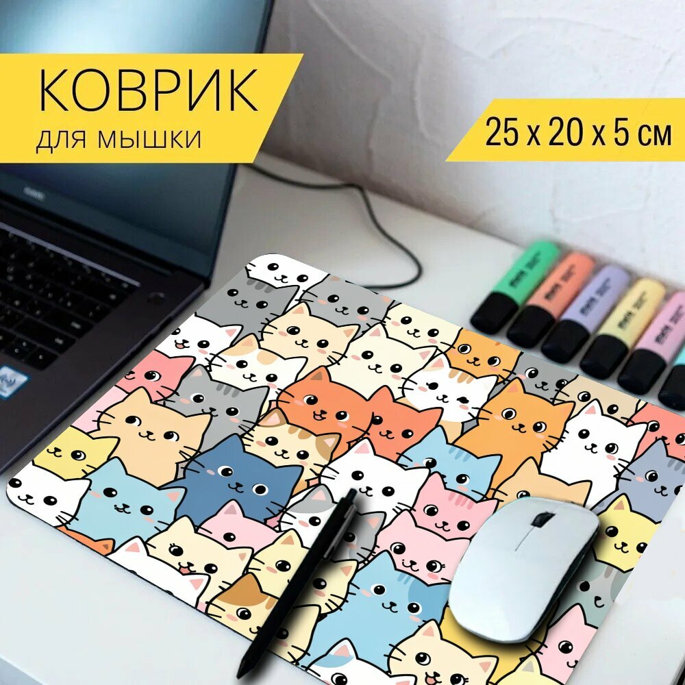 Коврик для мыши с принтом "Много разноцветных милых котиков. Плотный бесшовный рисунок с множеством забавных кошачьих мордочек в пастельных и ярких оттенках. Милый детский." 25x20см.