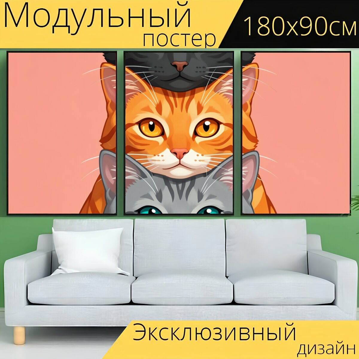 Модульный постер "Три стильных кота в ряд. Яркая иллюстрация с тремя разными кошками: черная, рыжая и серая в деловом костюме и." 180 x 90 см. для интерьера на стену в тубусе