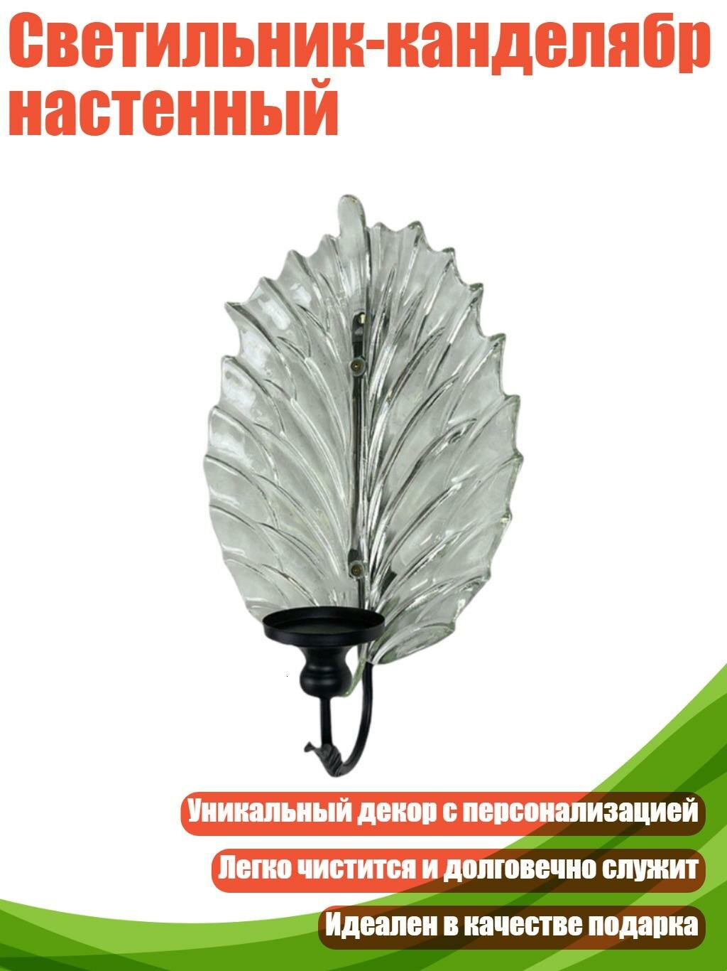 Светильник-канделябр настенный, 24W361