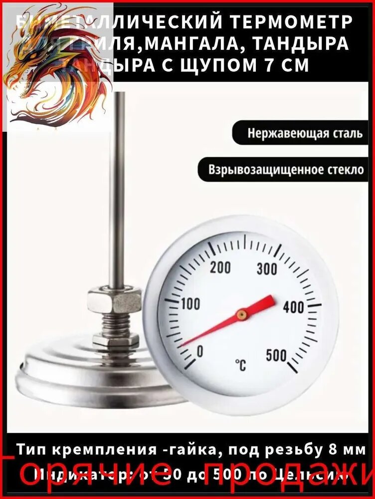Аксессуар для термощупа