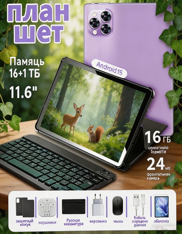 Планшет андроид 15 Pro 12 Galaxy. В комплекте клавиатура+мышь. Игровой.