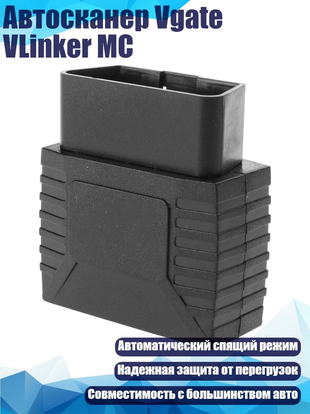 Автосканер Vgate VLinker MC, MC Bluetooth 3.0