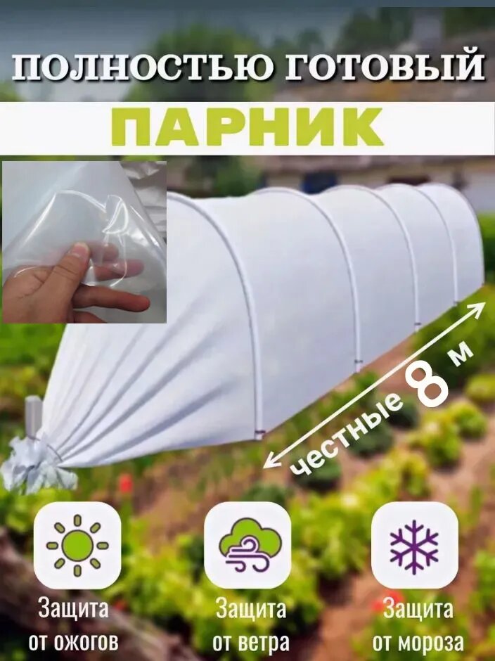 Парник, теплица J785883296505 8х2х1м, Полипропилен