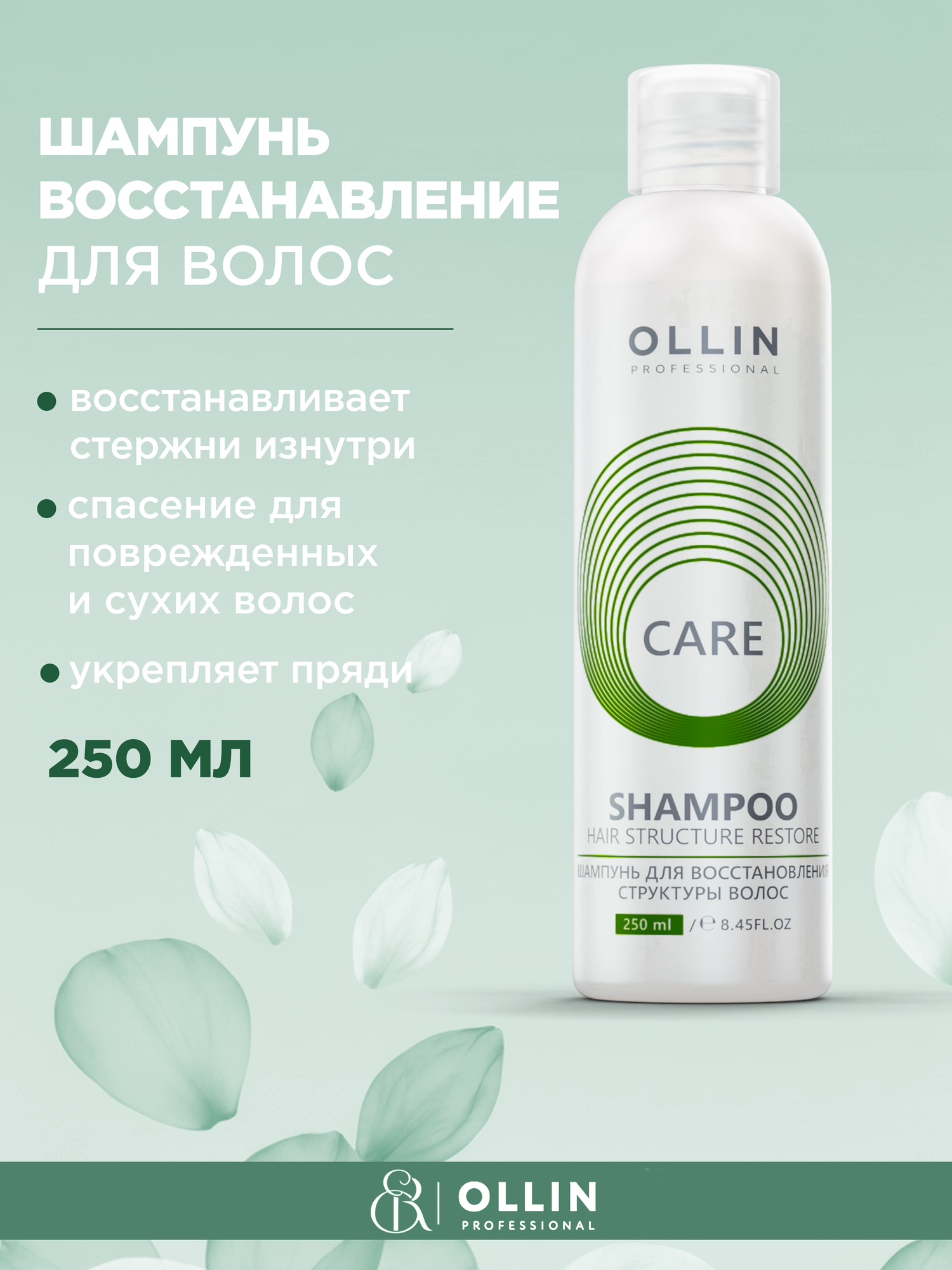 OLLIN / CARE Restore – Шампунь для восстановления структуры волос, 250мл