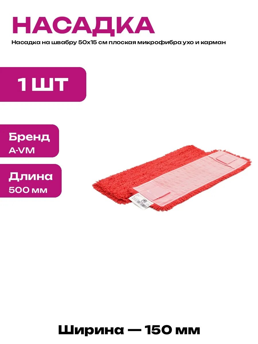 Насадка для профессиональной швабры 50х15 см микрофибра МОП