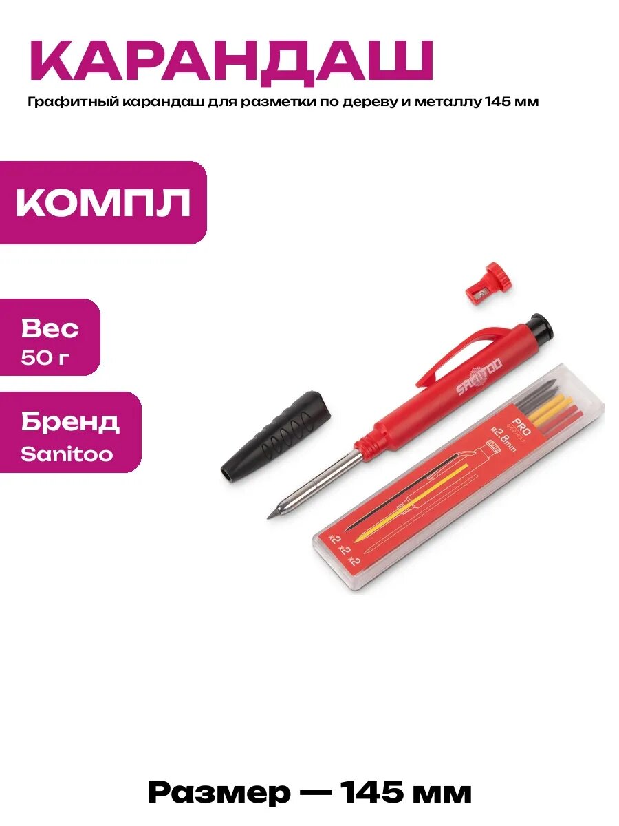 Графитный карандаш механический для стройки и ремонта 145 мм