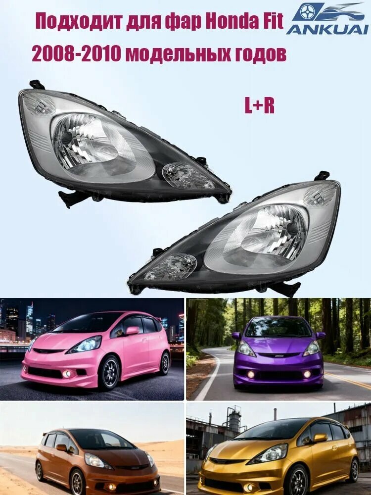 Фары автомобильные, 2 шт, арт. Подходит для фар Honda Fit 2008-2010 модельных годов выпуска