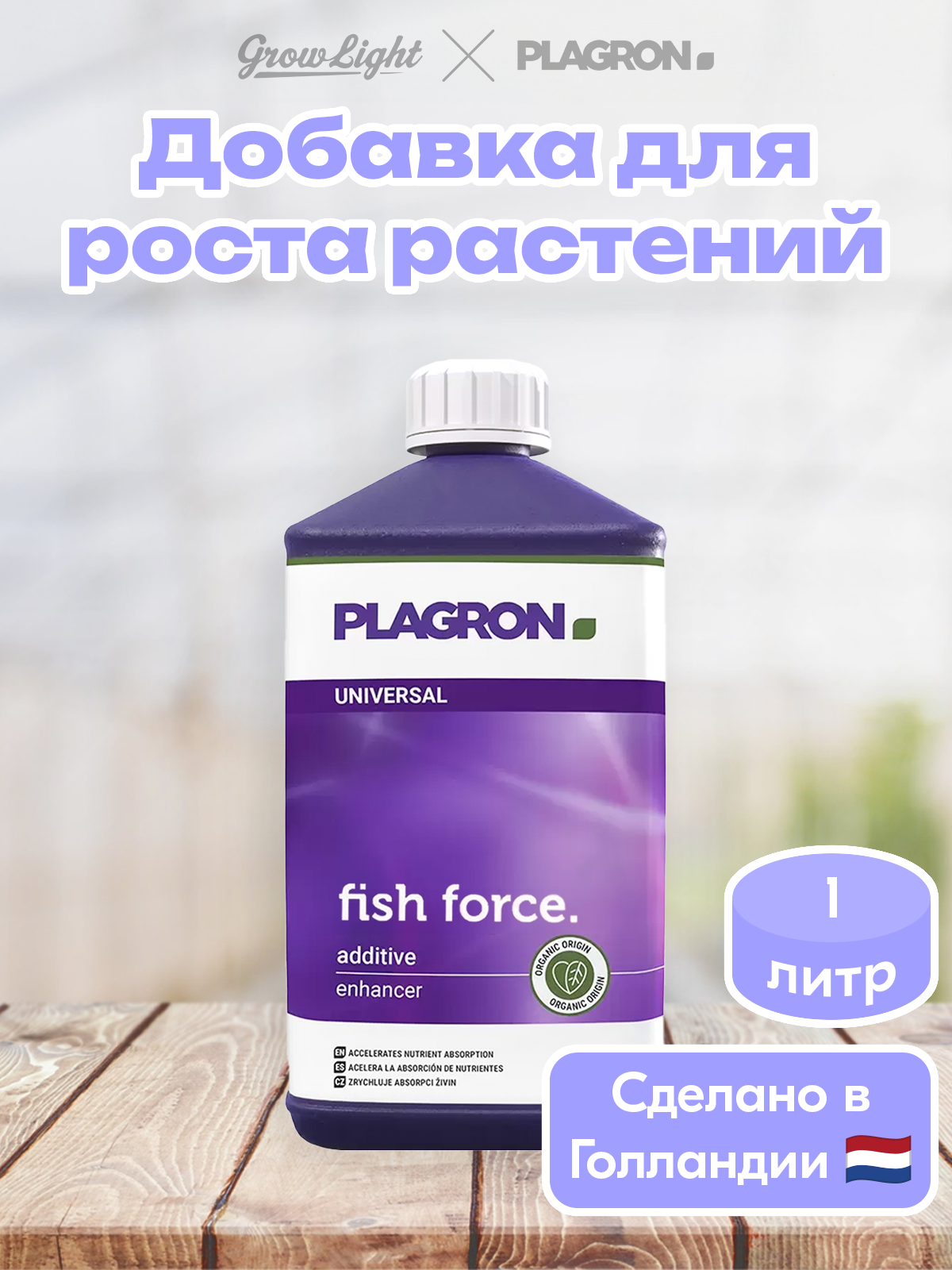 Стимулятор роста растений / Fish Force, 1 л / Plagron