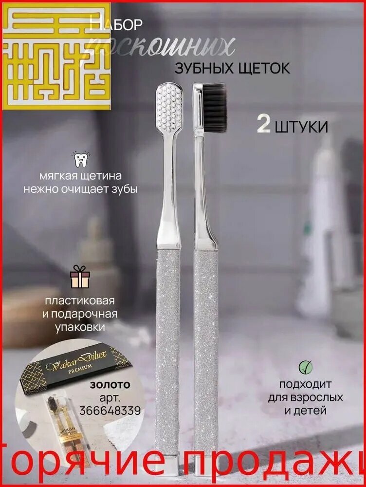Зубная щетка мягкая 2 набора золото