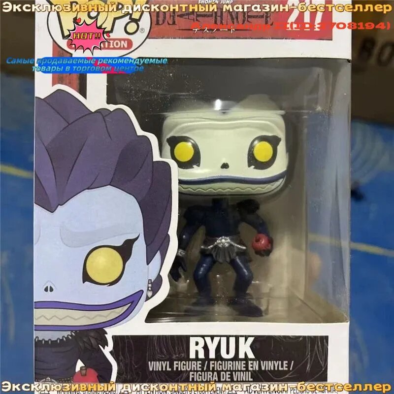 Фигурка Funko POP! Аниме: "Death Note" - Рюк (Ryuk), 217-й номер, 10 см