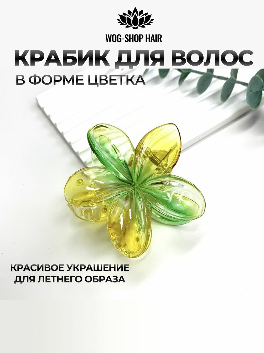 Краб для волос в форме цветка