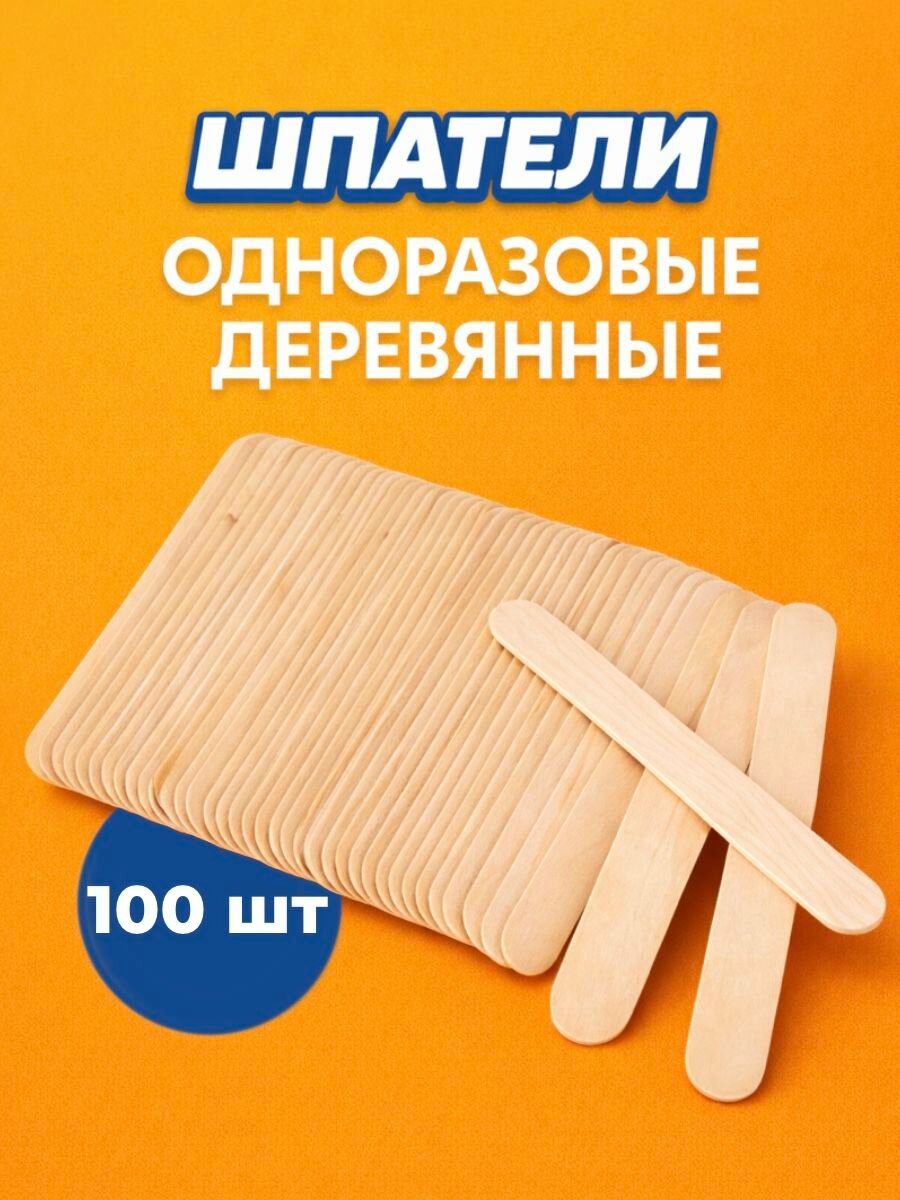 Шпатели деревянные одноразовые для тату и ПМ, для вазелина и косметических средств, для депиляции, шугаринга и эпиляции, 100 шт