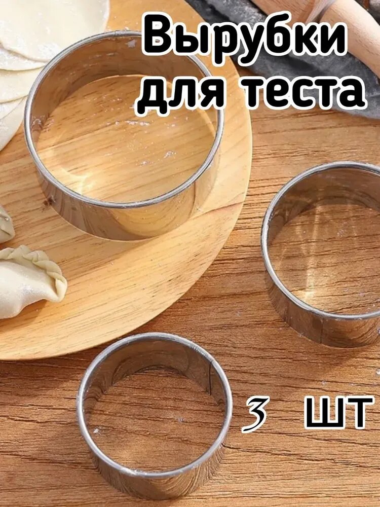 Форма для пельменей 3 шт