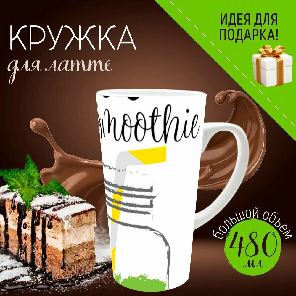 Кружка латте керамическая большая для чая и кофе с прикольным принтом "Лимон, банка, лимонад плакат" 500 мл.