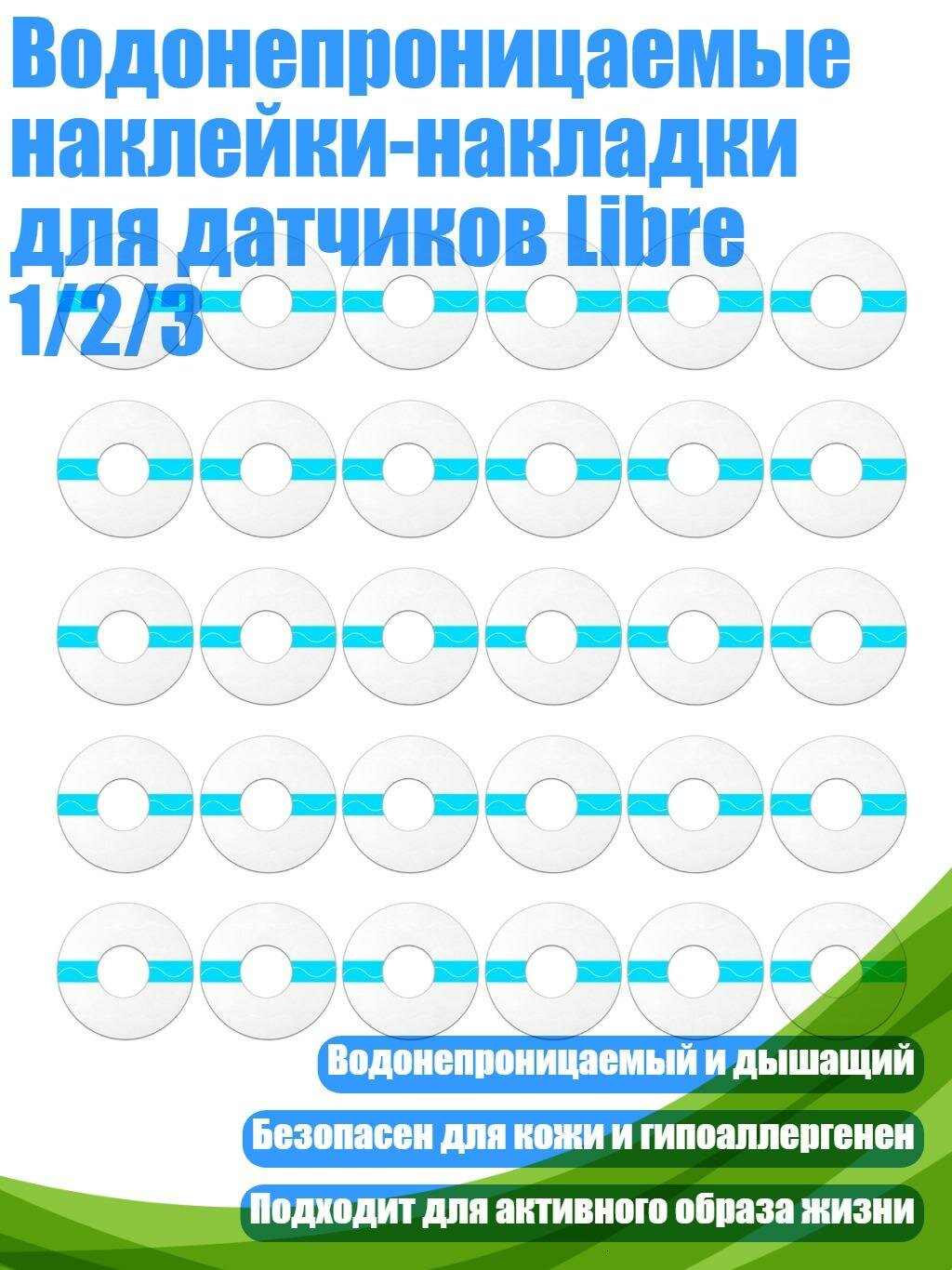 Водонепроницаемые наклейки-накладки для датчиков Libre 1/2/3, 30 - B