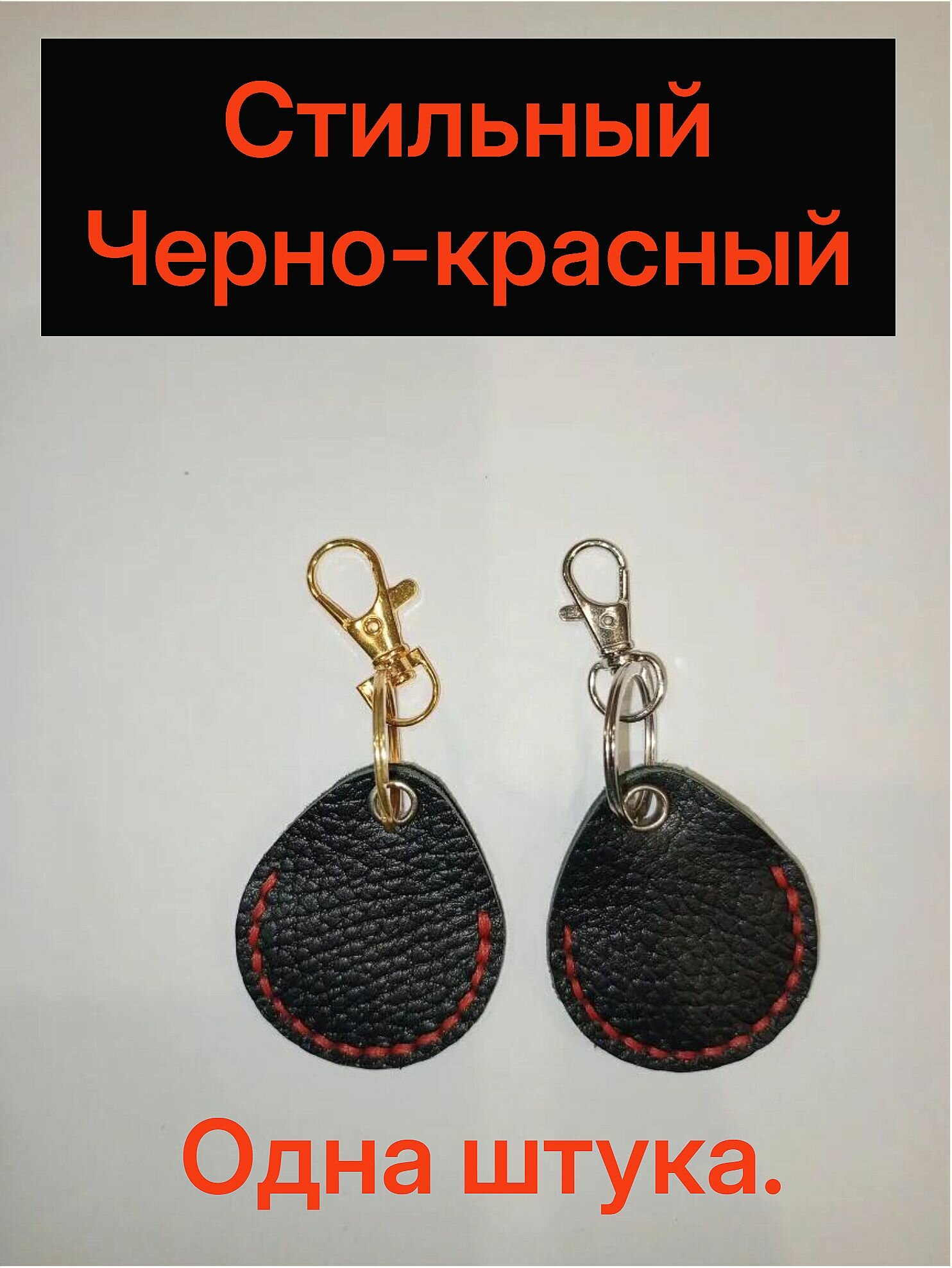 Брелок-чехол, для ключа домофона 28*35мм. Ручная работа. Кожа. Размер 43*49мм. Чёрно-красный.