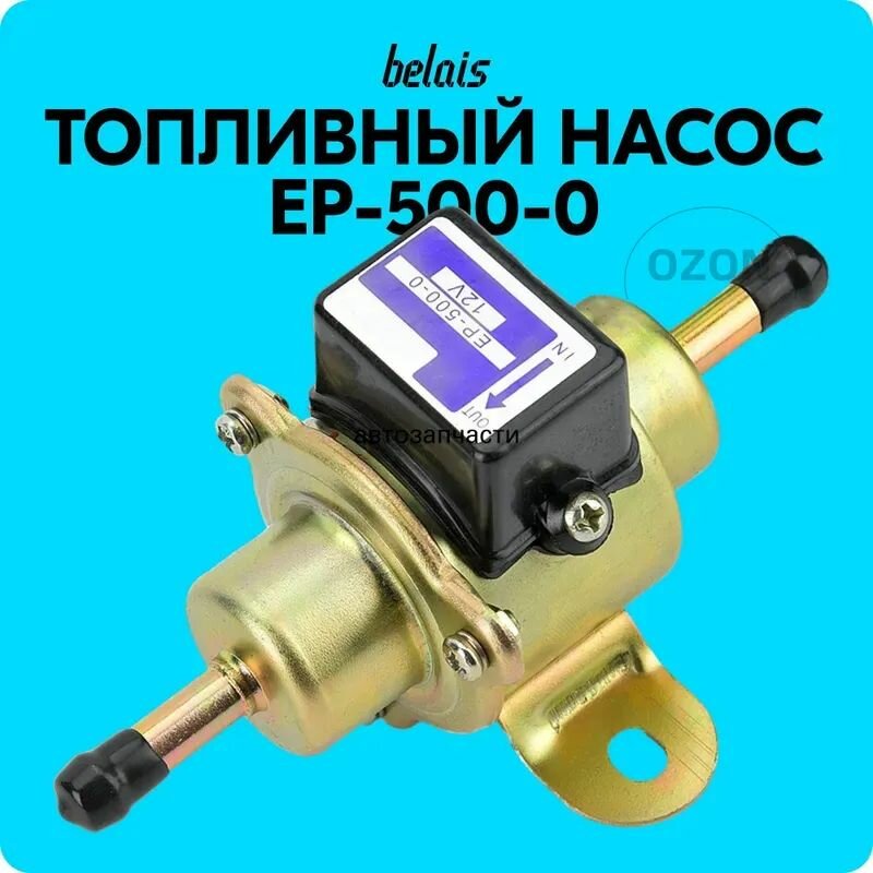 Электрический бензонасос EP-5000 для карбюраторных двигателей, 110 л/ч, низкого давления — замена механического насоса