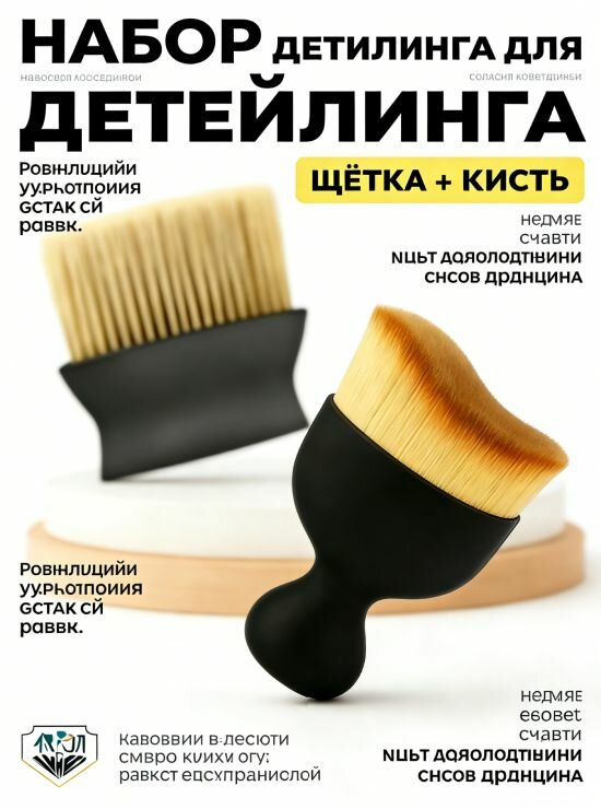 Набор для детейлинга салона автомобиля: щётка и кисть для чистки, удаление пыли и грязи в труднодоступных местах