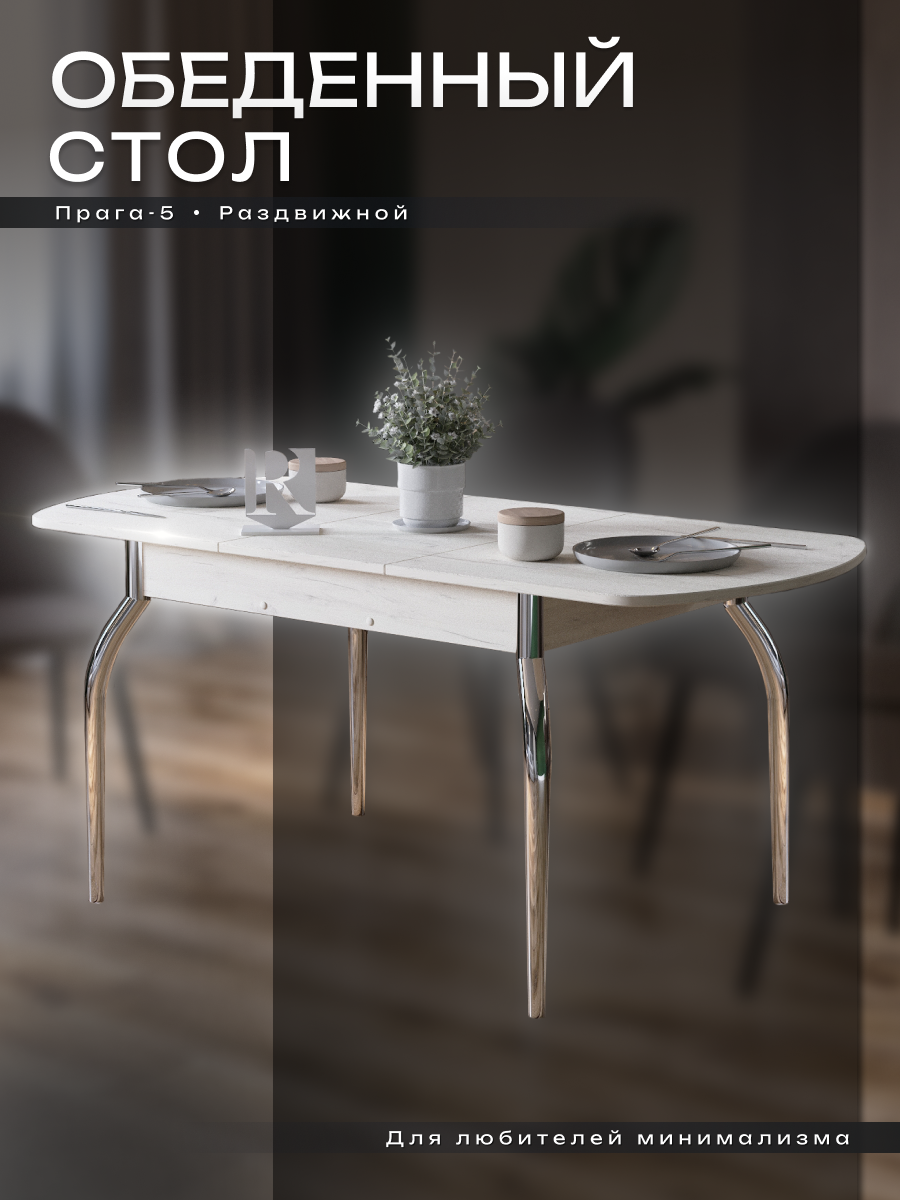 Стол кухонный раздвижной Прага-5, 90х65х75 см, дуб крафт белый