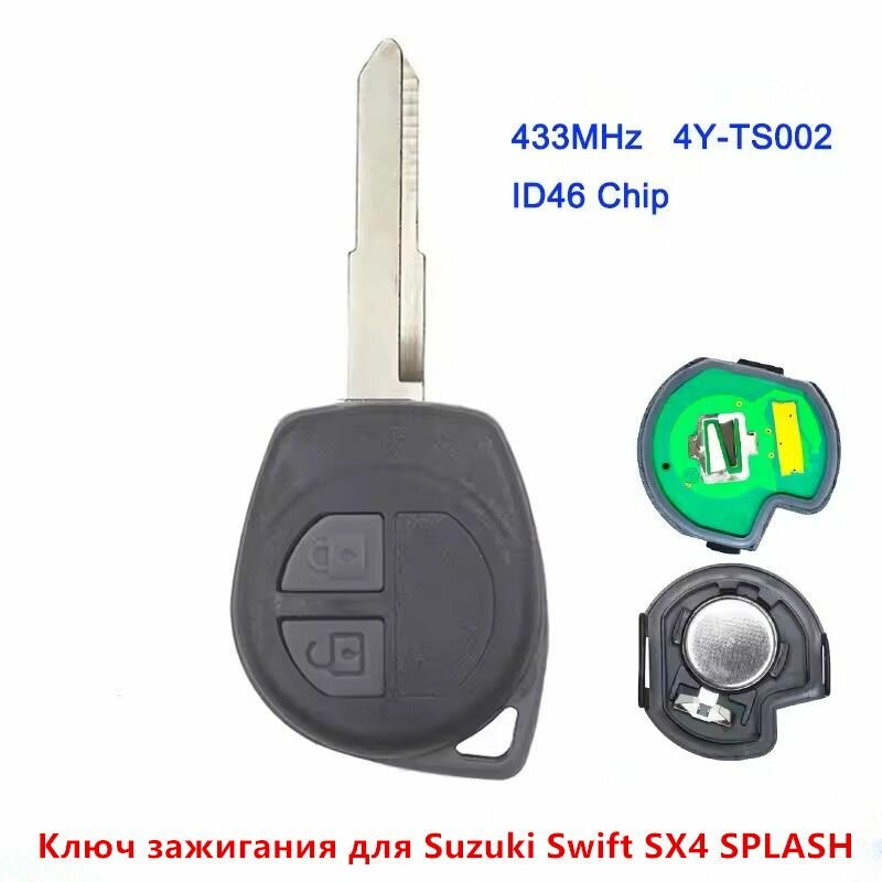 Дистанционный ключ-замена с 2 кнопками для Suzuki Swift/SX4/Splash/Alto (433 МГц, чип PCF7936, лезвие HU87)