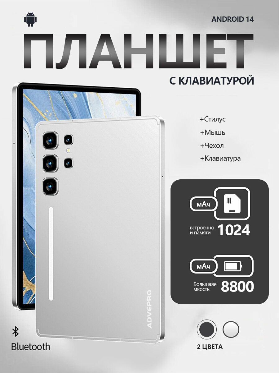 Совершенно новый Android-планшет ADVEPRO Pad10pro, 11,6-дюймовый, 16 ГБ /1 ТБ, подходит для игр, развлечений и обучения